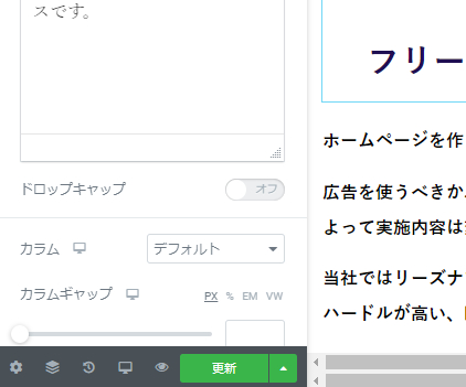 Elementorで固定ページの編集｜webbasetokyo＠WEB制作プロ｜coconalaブログ