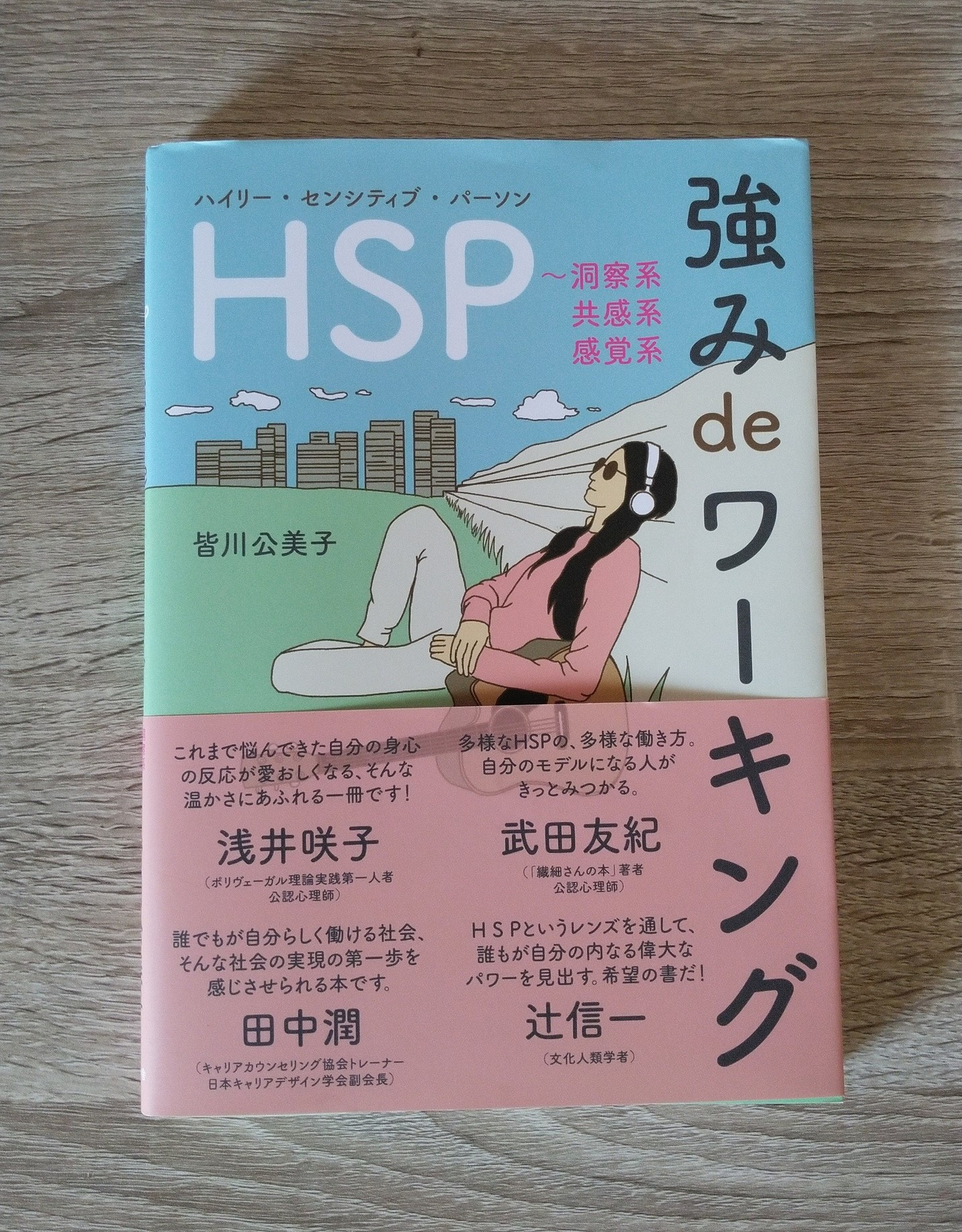 私が強く影響を受けた人～HSP編～｜HSPカウンセラー としみ｜coconalaブログ