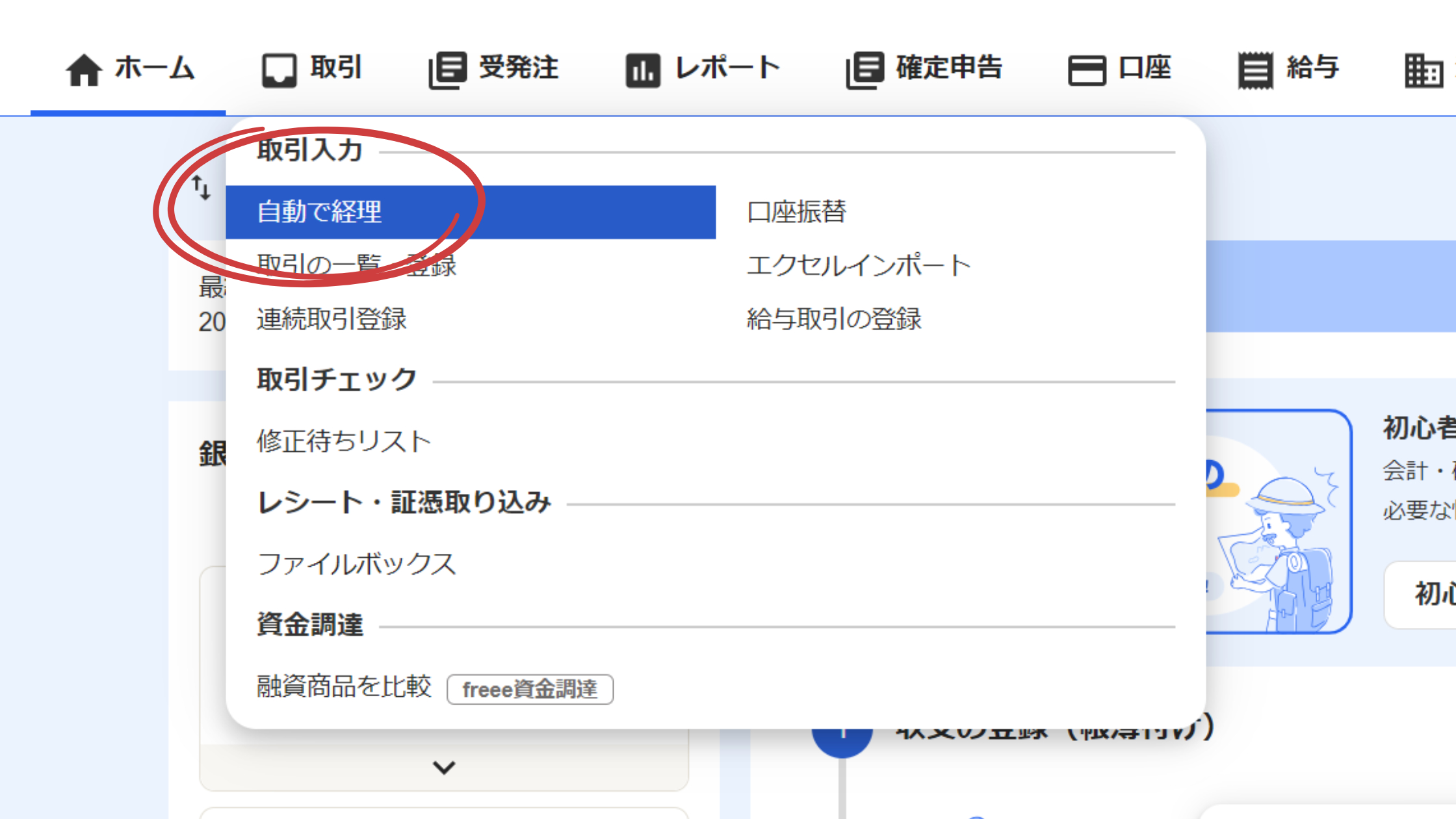freee活用講座vol.8【ココナラの売上金からサービスを購入した場合はどうやって登録したらいいの？】｜春崎なるみ｜coconalaブログ