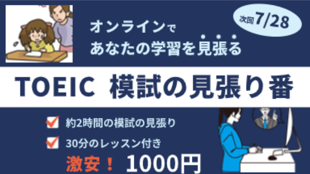 TOEIC あなたの模試の見張り番｜あなた専門のTOEIC講師☆しんじ｜coconalaブログ