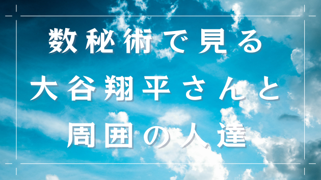 【File.2】大谷翔平さんと周りの方達｜KONI＠あなたの魅力を再発見｜coconalaブログ