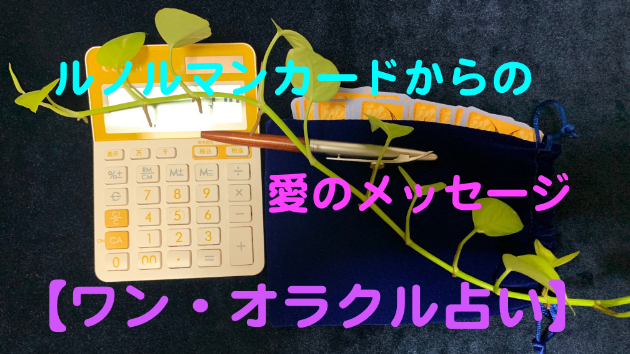 【ちょこっと今週 B/4 カード占い】2025年9月22日｜烏帽子さとし｜coconalaブログ
