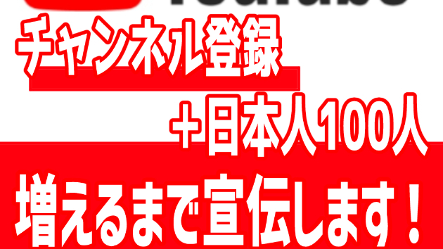新サービス【YouTube日本人100人増加】はじめました！｜有田328｜coconalaブログ