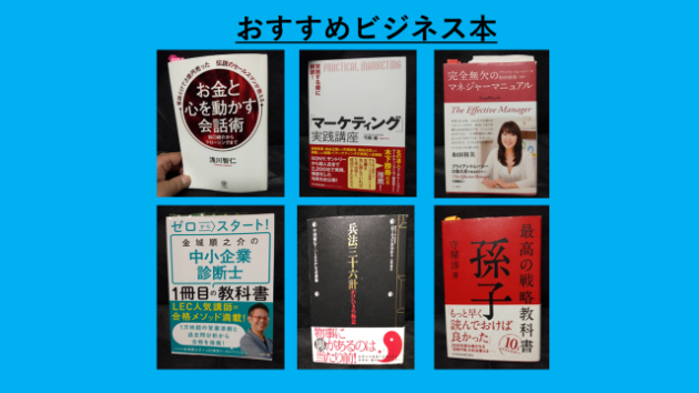 読みやすくてすぐに役に立つビジネスおすすめ本のご紹介｜ヤマサッチー｜coconalaブログ