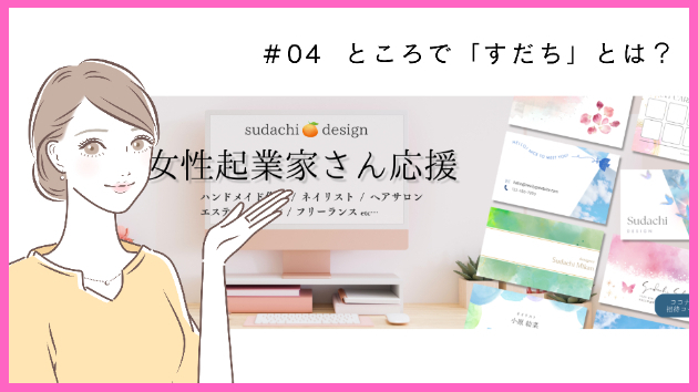 すだち ｜DESIGN STUDIOブログ一覧｜coconalaブログ