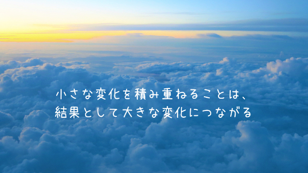 パフォーマンスを変えるための流れ｜yomogiart｜coconalaブログ