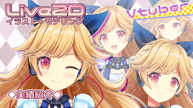 【実績紹介】Live2Dモデル作成｜しららぎ＠イラスト×Live2D｜coconalaブログ