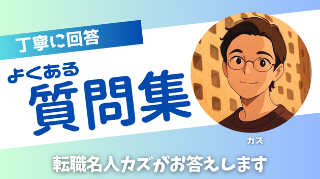 カズ_転職名人ブログ一覧｜coconalaブログ