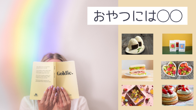 おやつには〇〇｜sasisuseho｜coconalaブログ