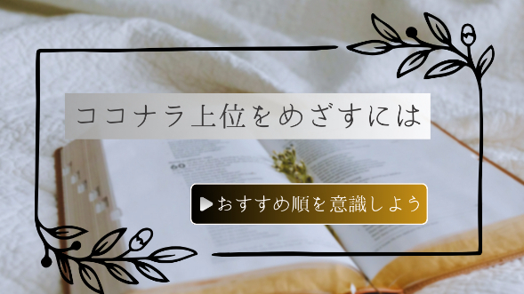 ココナラのカテゴリ検索『おすすめ順』を意識しよう｜みおり Infinity8 ｜coconalaブログ