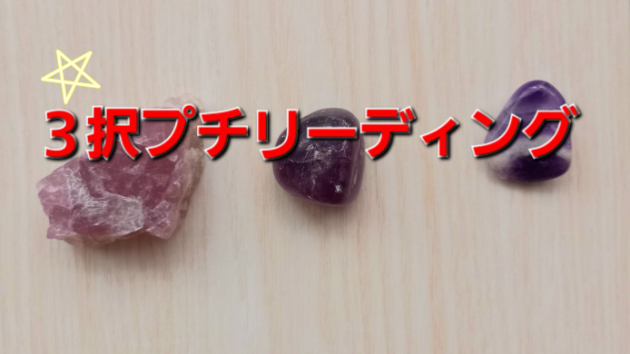 3択プチリーディング｜herbraffia｜coconalaブログ