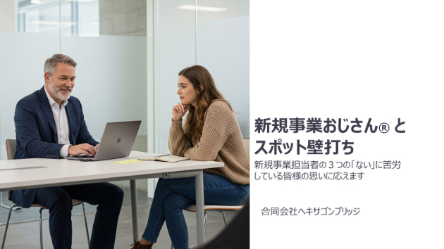 新規事業おじさんのつぶやき Vol.159 あなたの会社の新規事業創出がうまくいかない理由｜新規事業おじさん® 森慶一郎｜coconalaブログ