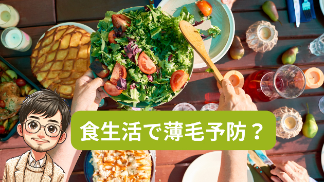 ＃254【髪の悩み】食生活で薄毛予防？｜かず☆幸せ案内所｜coconalaブログ