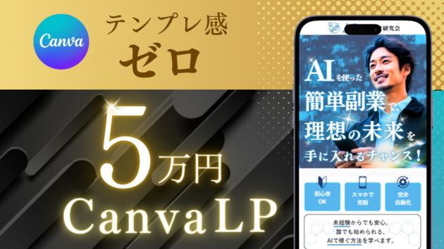 【Canva LP専門】元Tシャツデザイナーが創る「一目惚れ」ランディングページ｜Nari5ive｜Nari 5ive｜coconalaブログ