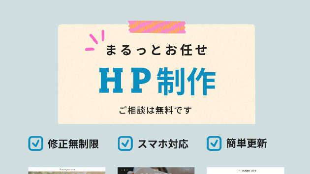 【HP制作】初めての方も安心できるホームページ制作｜ari ⌇ゆる指イラスト｜coconalaブログ