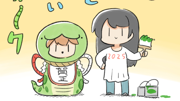 あけましておめでとうございます｜kamicat｜coconalaブログ