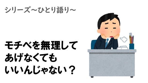 （388日目）どうしてもモチベが上がらないとき。｜かめきち 悩めるアナタをプロデュース！｜coconalaブログ