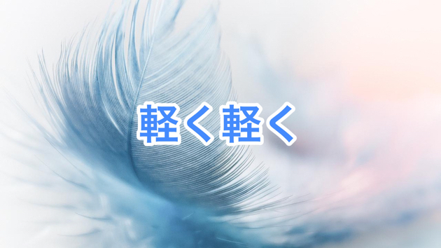 出来る範囲で｜きぃ⭐️幸せを呼び込むふわっと女神⭐️｜coconalaブログ