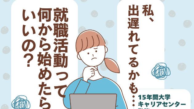 【2026年卒】3月就活解禁日！今からすること7つを解説！｜新卒専門｜元大学職員キャリコン みぃ｜coconalaブログ