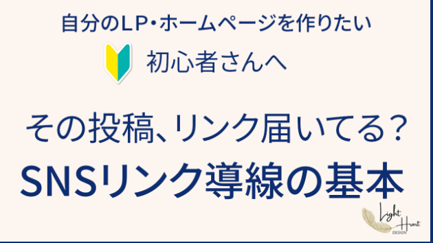 【第20回】SNSにリンクを貼るときの注意点と活用法｜杉山陽子＠初心者に親切・丁寧なデザイナー｜coconalaブログ