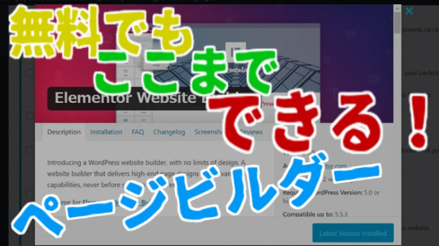 Elementor（ページビルダー）｜プーケットのタクシー屋が愛用していたWordpressの便利なプラグイン｜penemue3110｜coconalaブログ