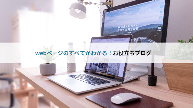 【webサイトができるまで①】ヒアリングその1｜Leyco｜coconalaブログ