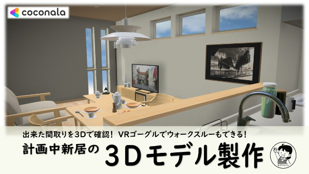 紹介動画つくりました♪｜まどりちゃんの飛び出すVRプランサービス｜coconalaブログ