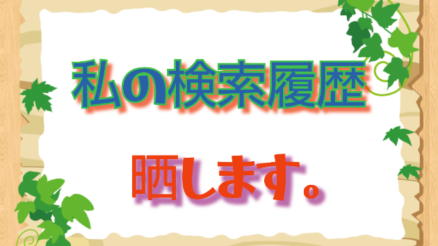 ♯86 Google（ver）｜晃∼【Aki】｜coconalaブログ