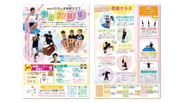 制作実績紹介【69】体操クラブのチラシデザイン｜穂村はずみ｜coconalaブログ
