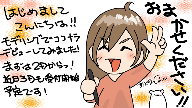 あとりえ Oneブログ一覧｜coconalaブログ