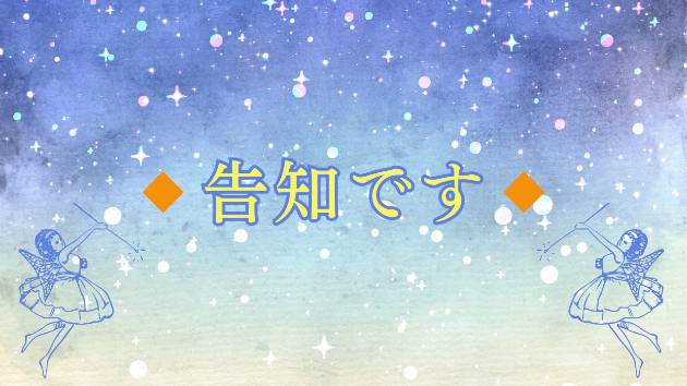 🔸告知です🔸｜SaiCoo｜coconalaブログ