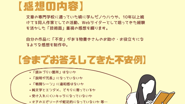 小説感想制作サービス納品完了【枠空きあり】&サービス一部変更のお知らせ｜勝哉道花｜coconalaブログ