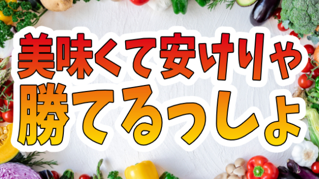 最高に美味しくて安くしても勝てない理由｜Nagi studio｜coconalaブログ