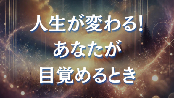 スピリチュアル目覚めのサイン：覚醒が近づく3つの現象｜星ミコト｜coconalaブログ