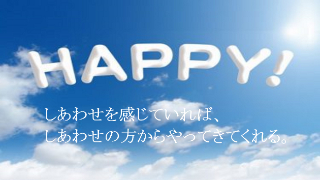 幸せを呼ぶ方法｜異色のカウンセラー masakacchi｜coconalaブログ