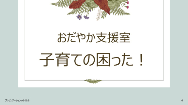 おだやか支援室 こそだての困った VOL.4『お片付け』｜えみなつ。おだやか支援室｜coconalaブログ