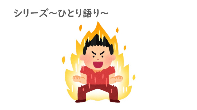 （359日目）やってみてから文句言え。｜かめきち 〜豊富な体験を貴方に格安処方〜｜coconalaブログ