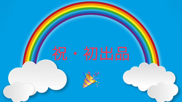 coconala☆ココナラ☆初出品 ｜tokocoro⭐️あふれる愛の伝道師｜coconalaブログ