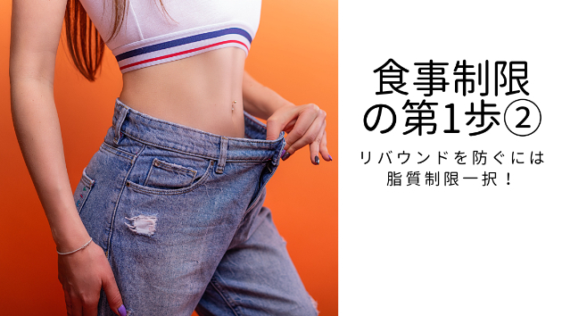 食事制限の第1歩②｜sasisuseho｜coconalaブログ