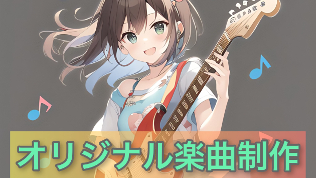 アイドル曲や歌謡曲☆オリジナル楽曲を制作します！｜Hiro Kakihara｜coconalaブログ