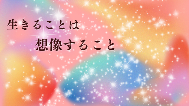 №198 - 2025/7/24 感じるままに｜ゆう子☆作業療法士＆ライフコーチ｜coconalaブログ