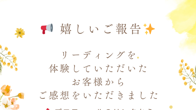 嬉しいご感想をいただきました！｜えこ｜HSP×スピリチュアルカウンセラー｜coconalaブログ