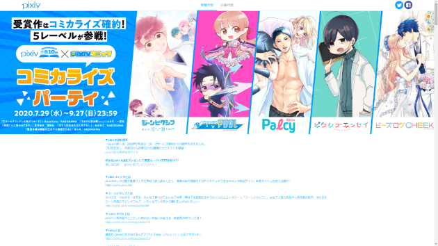 「コミカライズ・パーティ」でpixiv賞を頂戴しました ｜瑠璃森しき花 4月下旬～受注可｜coconalaブログ