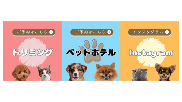 リッチメニュー作成例 No.9 〈トリミングサロン〉 ｜DESIGN_moco｜coconalaブログ