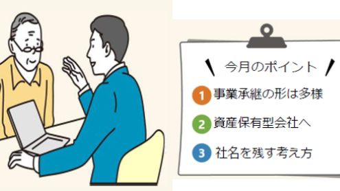M＆Aにとらわれない事業承継｜豊田行政書士事務所・FP事務所｜coconalaブログ