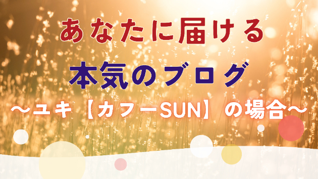 ＃31 ブログの数字（グラフ）操りました。｜晃∼【Aki】｜coconalaブログ