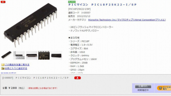 PICマイコン入手難｜uPyC｜coconalaブログ