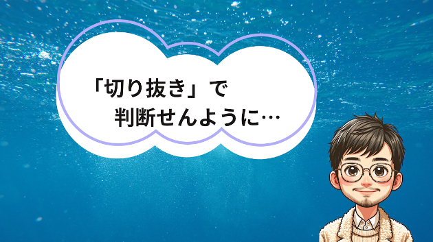 ＃194【幸せ】「切り抜き」で判断せんように…｜かず☆幸せ案内所｜coconalaブログ