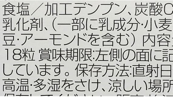 #196 加工食品などの外箱やパッケージに記載してある「賞味期限」ですが｜Remote Viewer・導与 ｜coconalaブログ