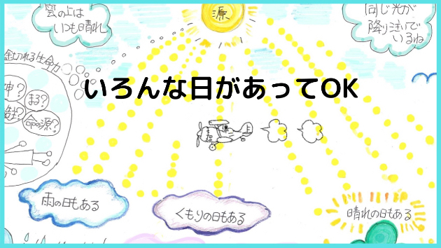 いろんな日があって良いよね｜スピリチュアリスト⭐️グレースGrace｜coconalaブログ